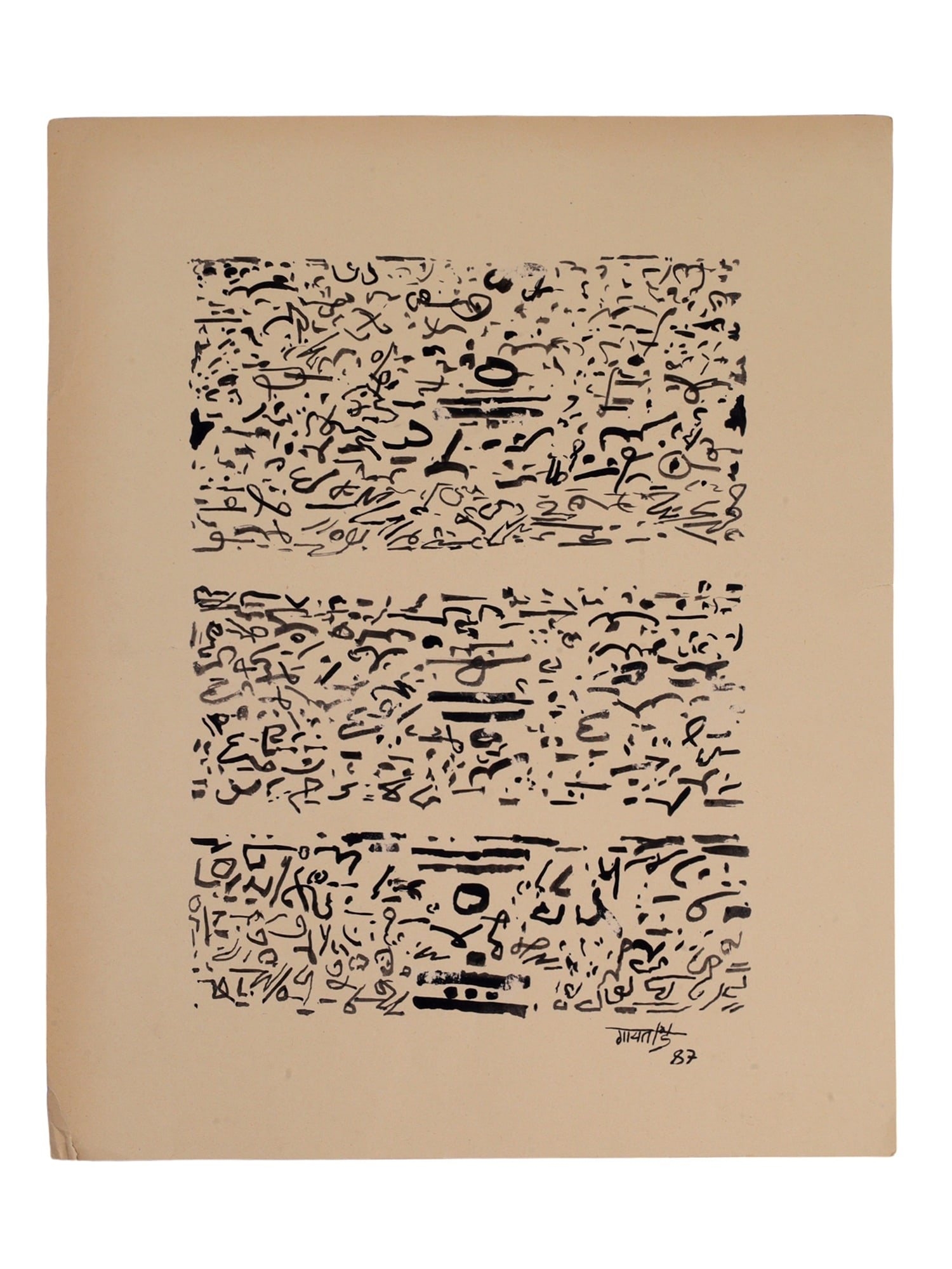 Vasudeo S. Gaitonde | Untitled (Drawing 2) (1959) | MutualArt