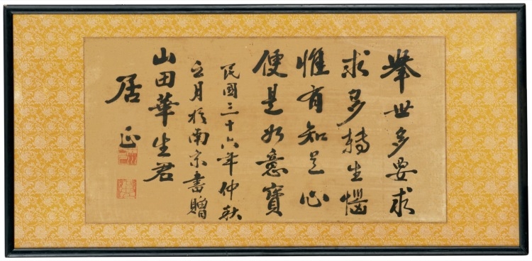 Ju Zheng | Horizontal plaque with the words Contentment in running ...