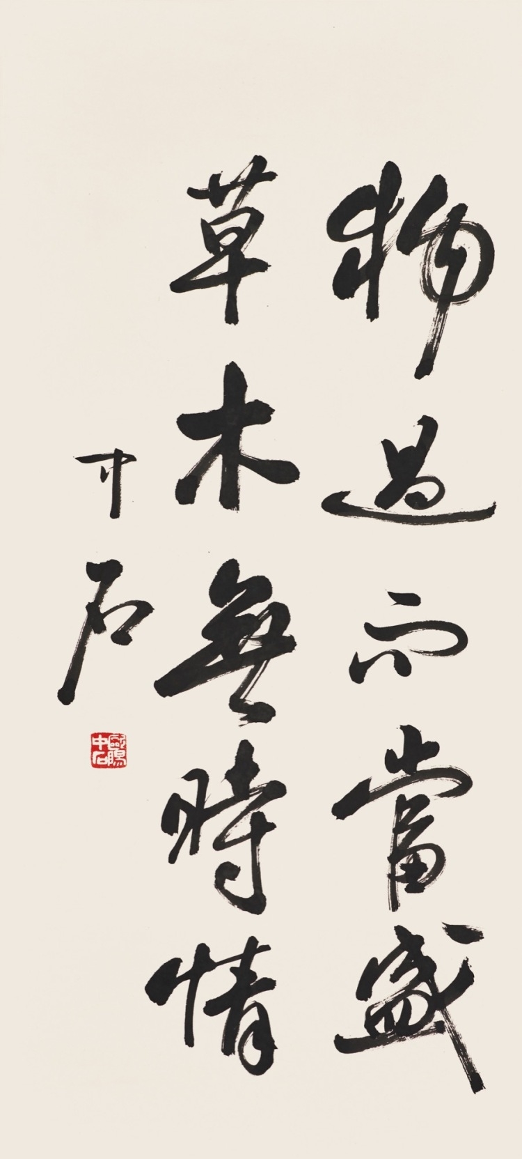 Ouyang Zhongshi | Five-character poem in running script | MutualArt