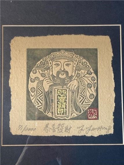 Yu Yuen Hong | Numbered This is the Kung Hei Fat Choy | MutualArt