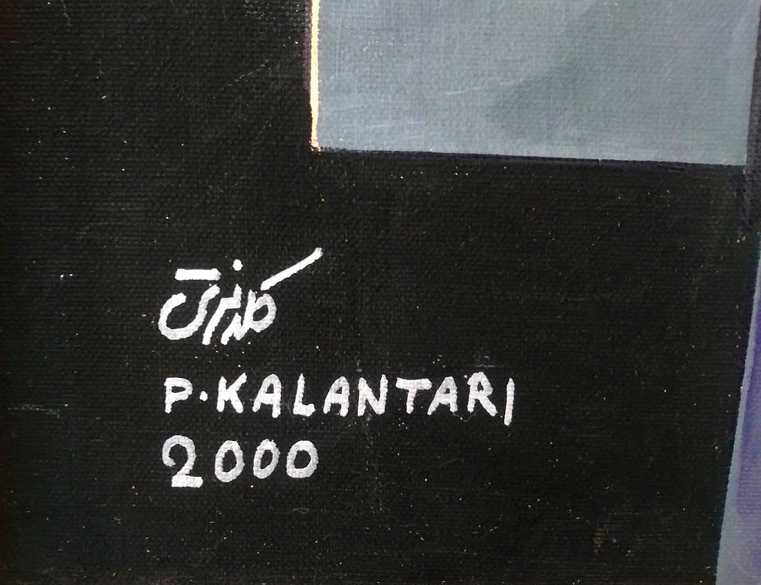 Parviz Kalantari | The Musicians (2000) | MutualArt