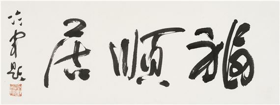 Leng Jun | Portrait of Xiao Jiang (2011) | MutualArt