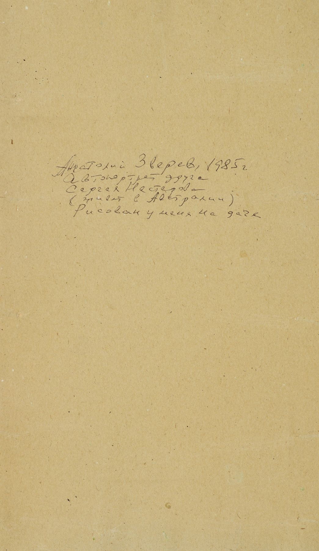 Anatoly Zverev | Portrait of Sergei Nesterov (1985) | MutualArt