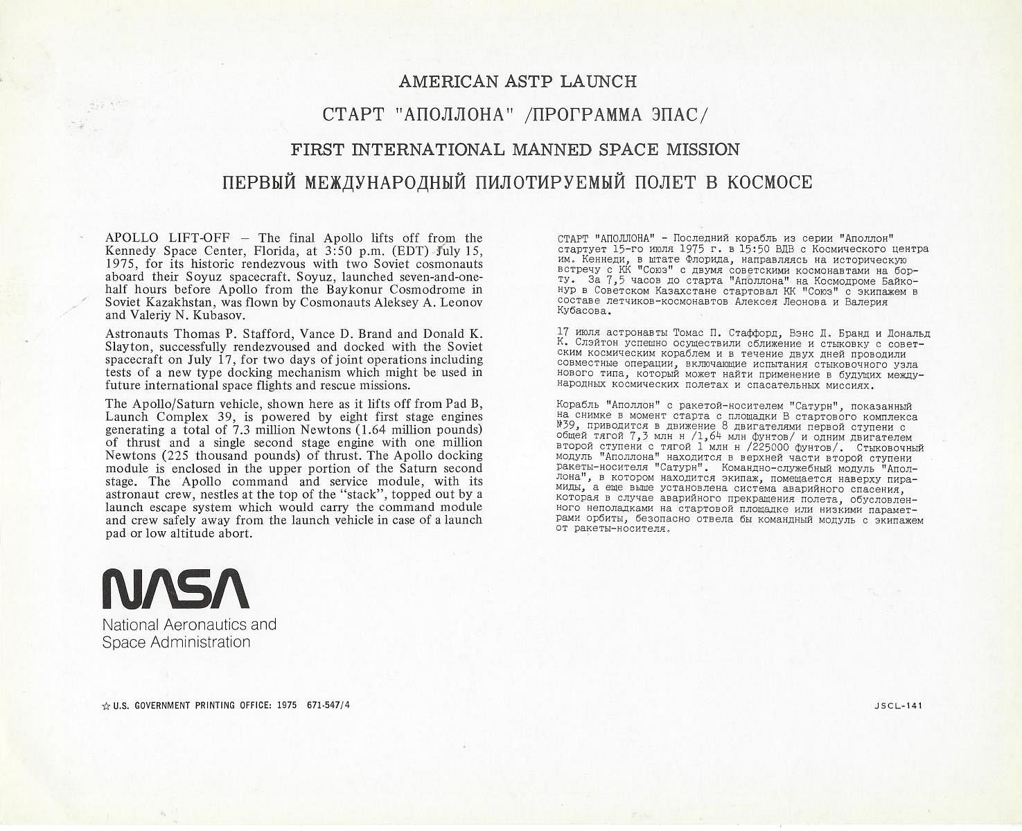 NASA | NASA - American ASTP Launch (1975) | MutualArt