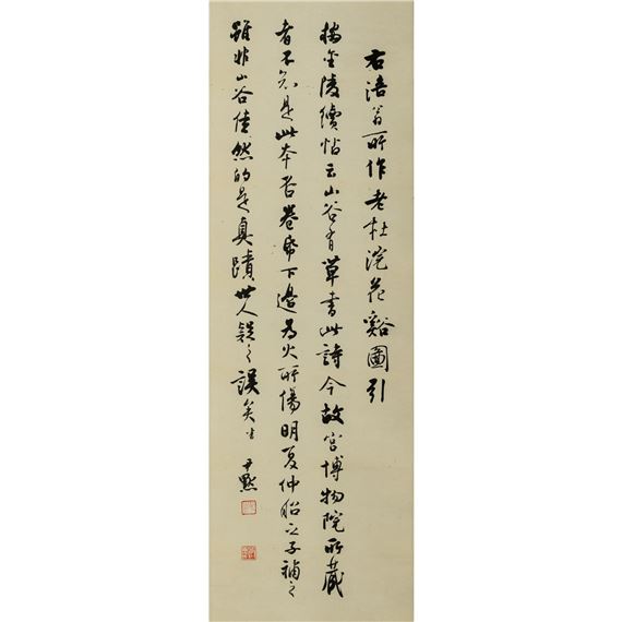Shen Yinmo | A Chinese running script calligraphy scroll, by Shen Yinmo ...