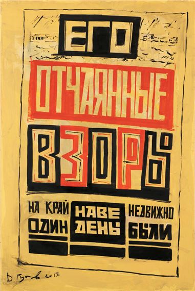 Dmitri Gutov | His looks of deepest desperation / Were all set on a ...