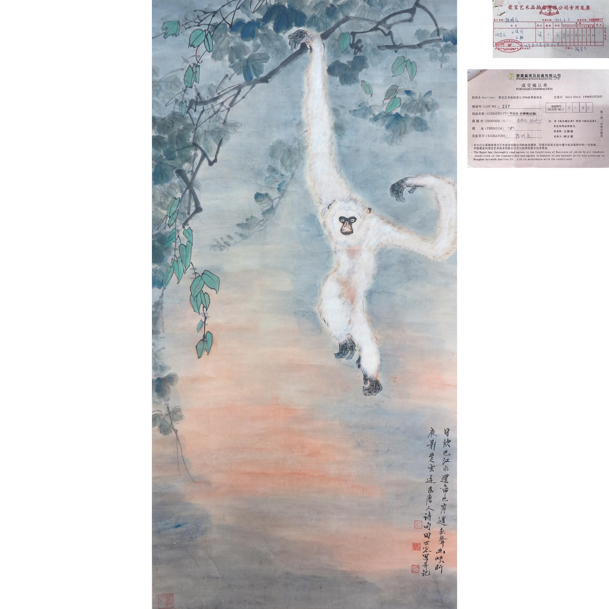 Tian Shiguang | APE | MutualArt