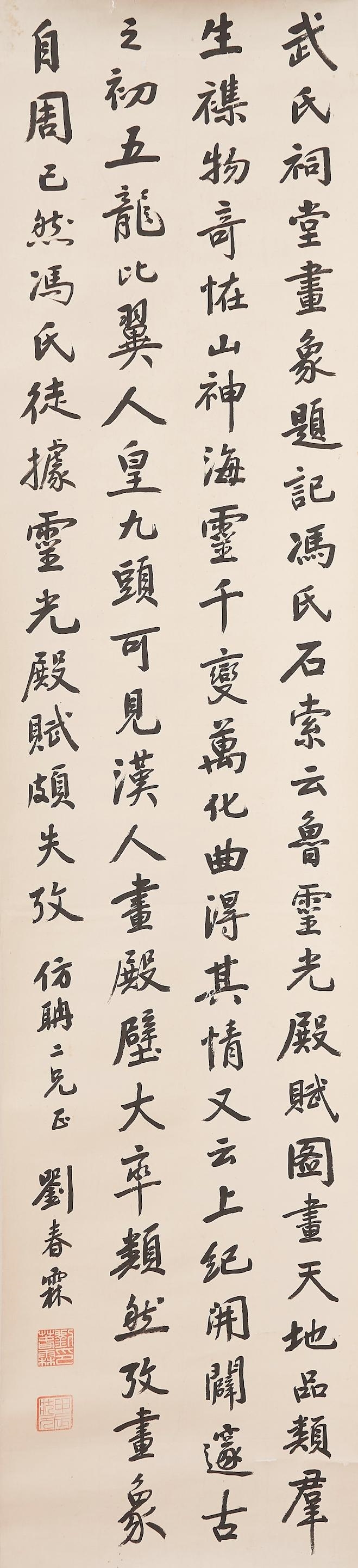 Liu Chunlin | Calligraphy in Running Style | MutualArt