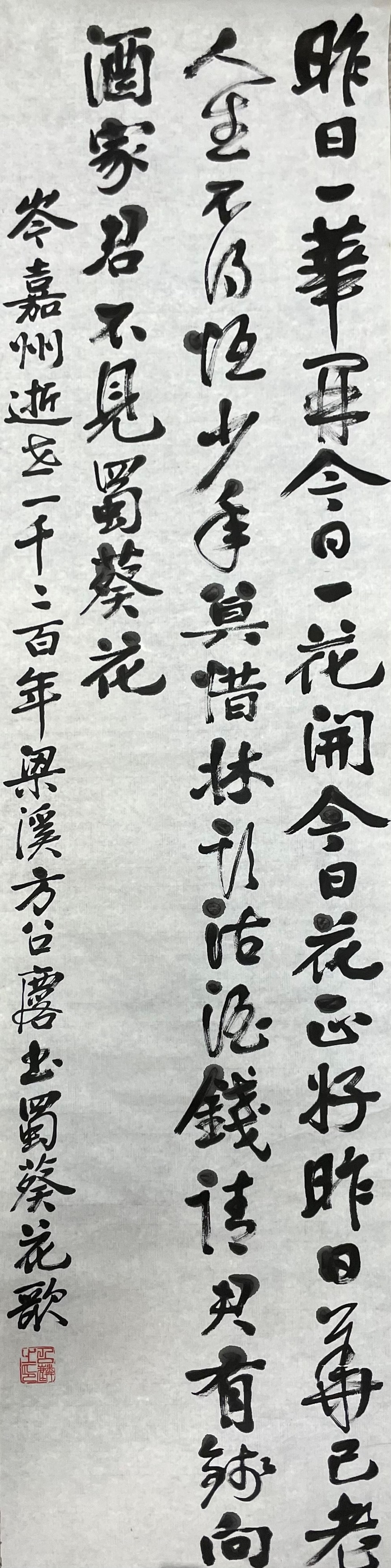 Fang Zhaolin | calligraphy on paper | MutualArt