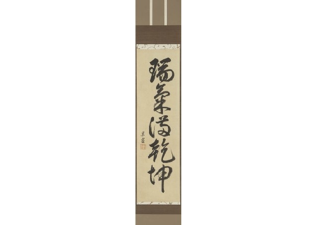 Sekiso Soshitsu | Calligraphy | MutualArt