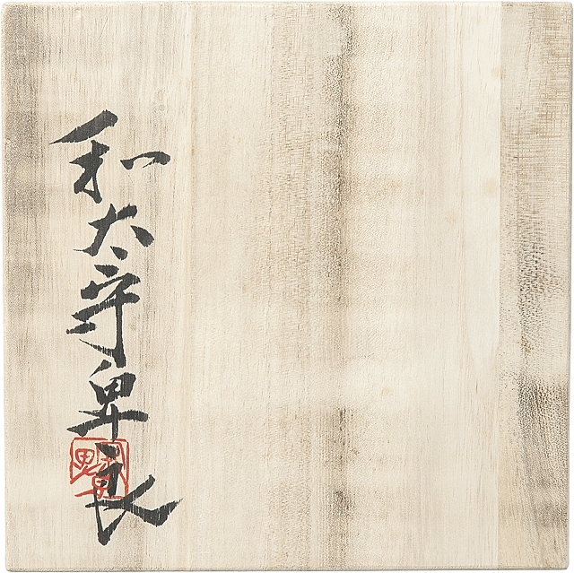 Morihiro Wada | Container with design of flower | MutualArt