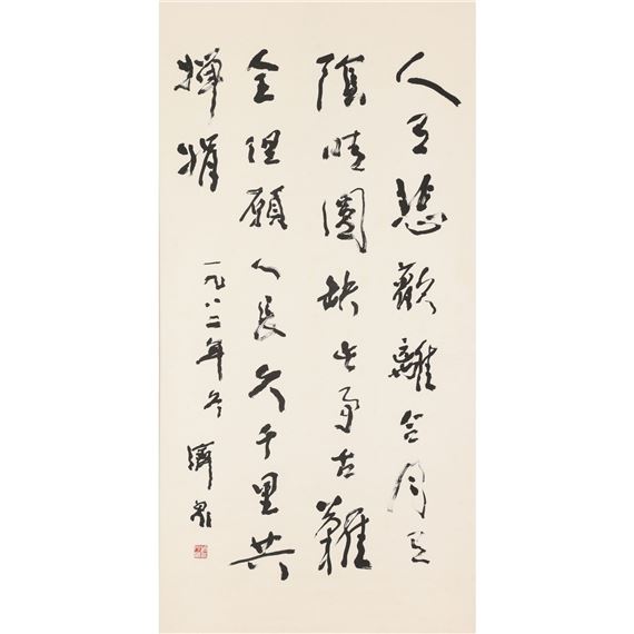 Fang Jizhong | CALLIGRAPHY (1982) | MutualArt