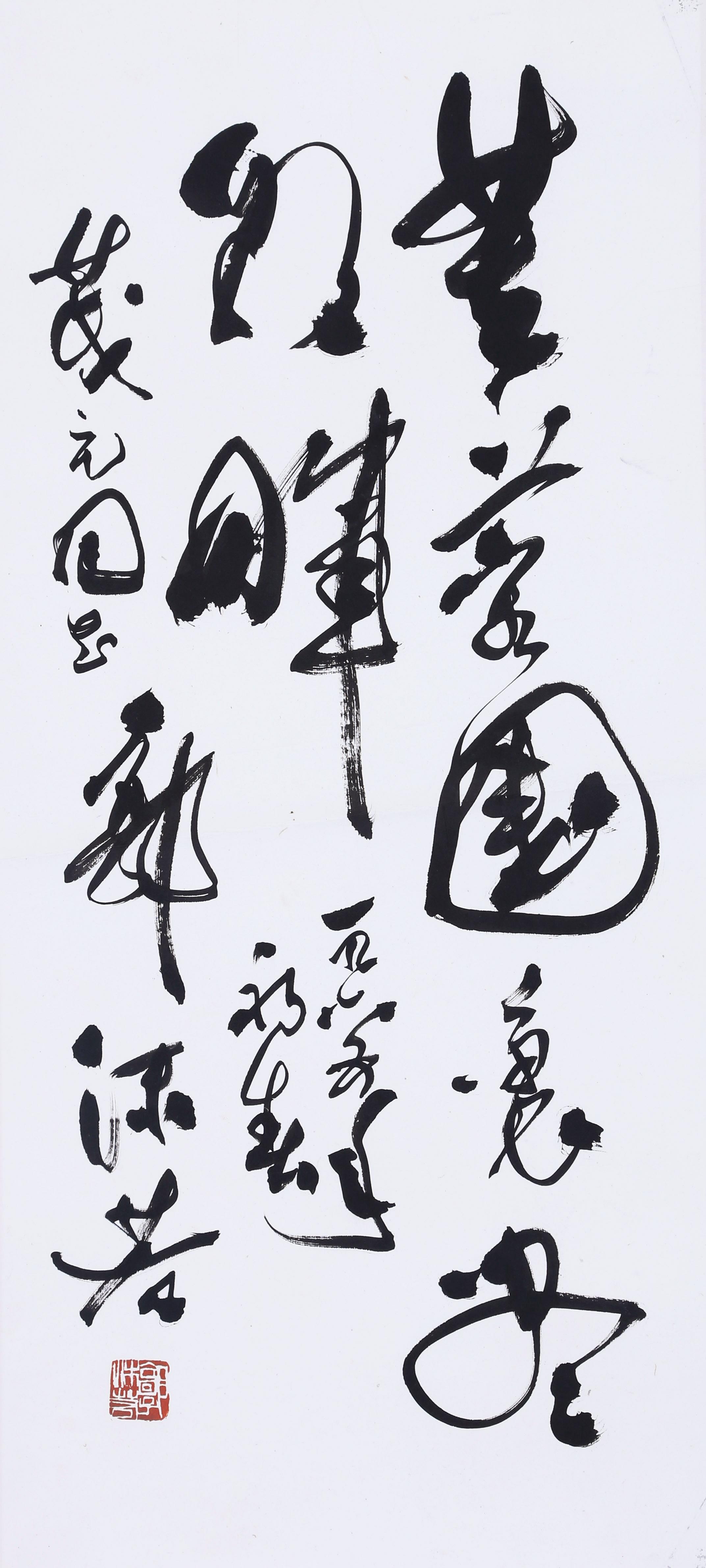 Guo Moruo | CALLIGRAPHY | MutualArt