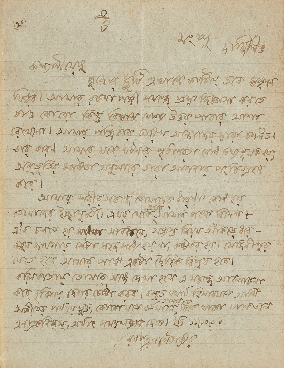 Rabindranath Tagore | A Letter by Rabindranath Tagore (1939) | MutualArt