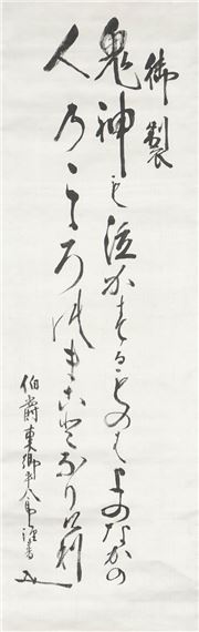 Heihachiro Togo | Calligraphy | MutualArt