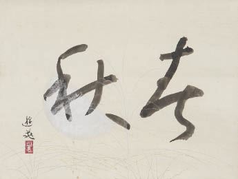 Yuki Ogura | Calligraphy | MutualArt