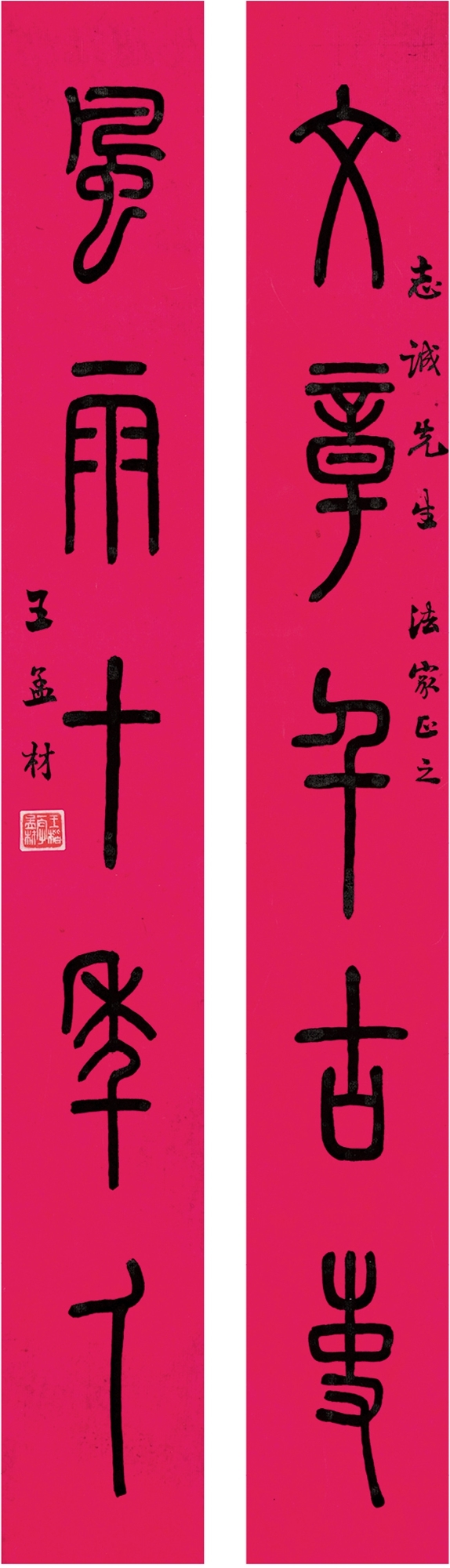 Wang Mengcai | FIVE-CHARACTER COUPLET IN SEAL SCRIPT | MutualArt