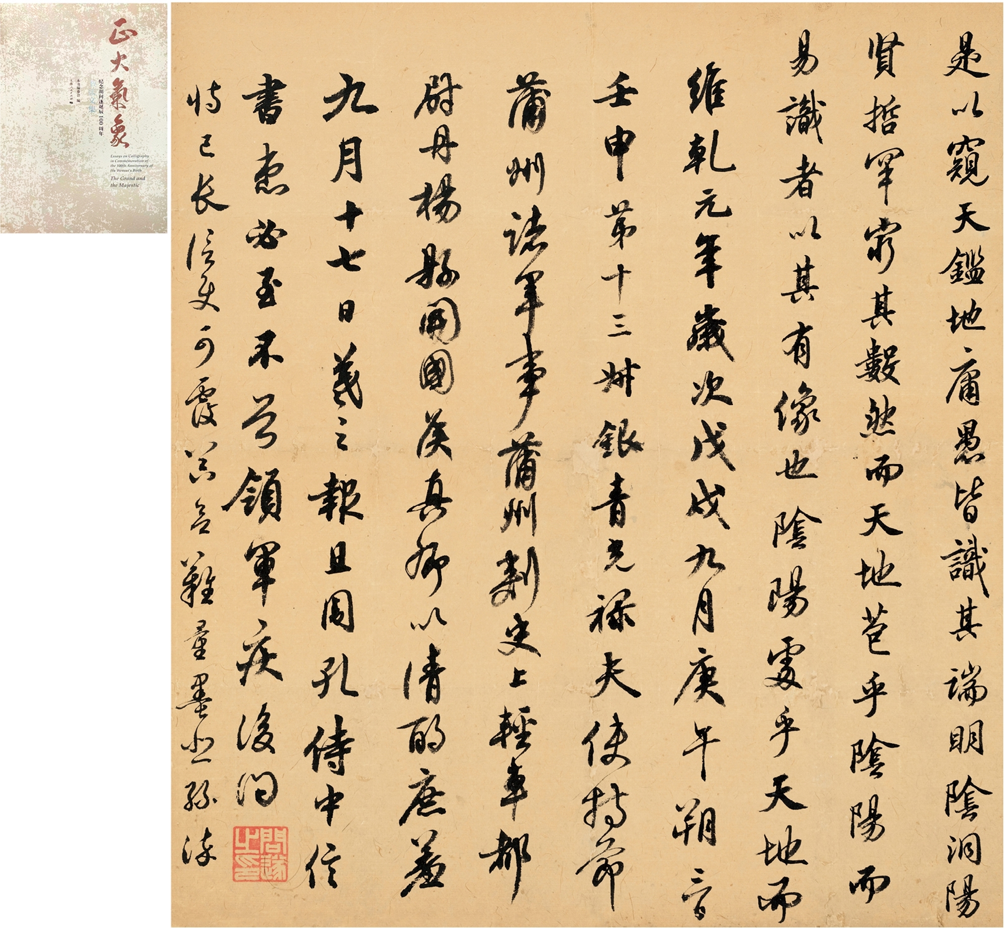 Hu Wensui | CALLIGRAPHY | MutualArt