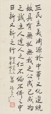 Chen Li Fu | Running Script On the Three Principles of the People ...