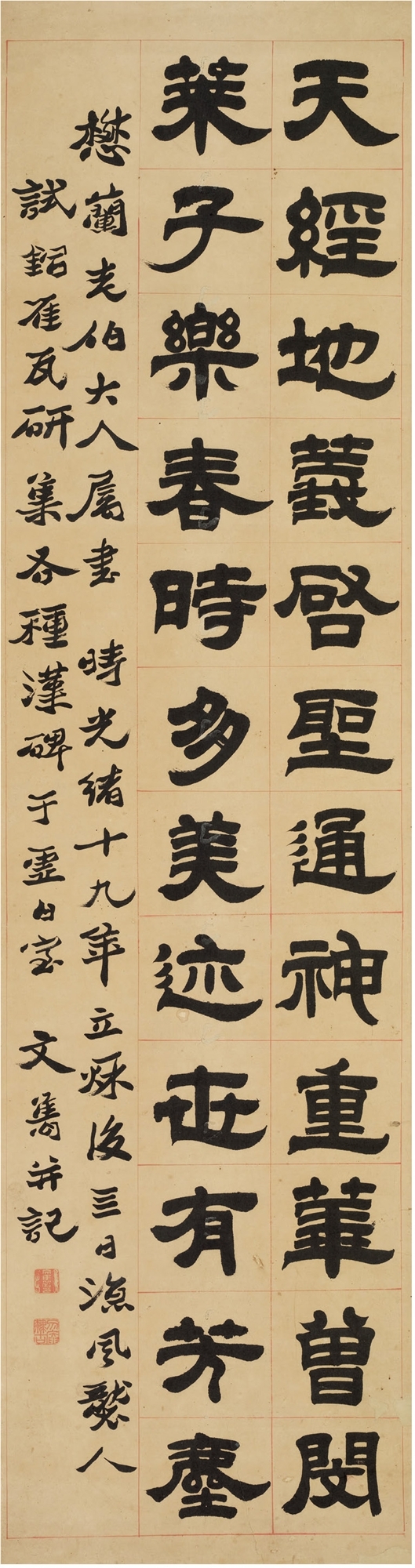 Wang Wenjun | CALLIGRAPHY IN OFFICIAL SCRIPT (1893) | MutualArt