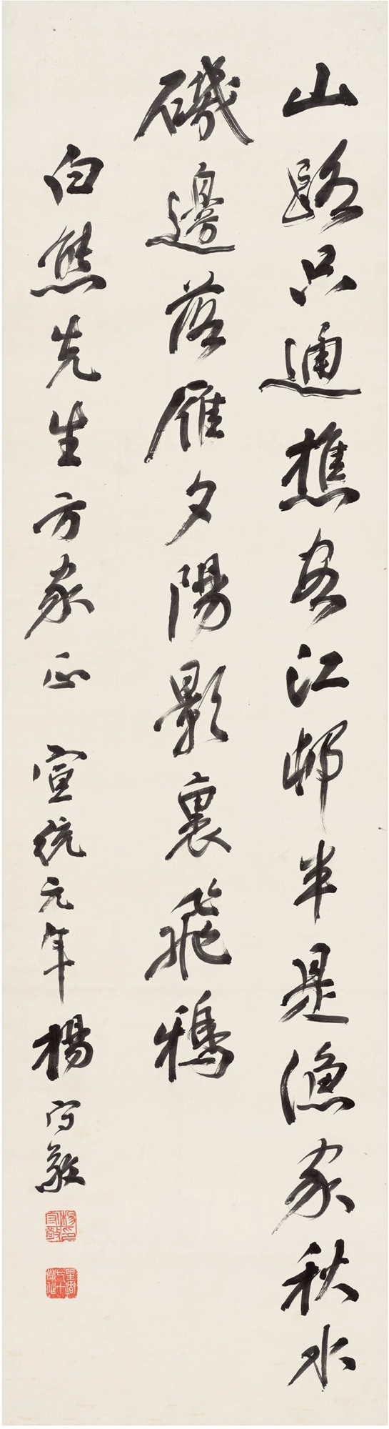 Yang Shoujing | POEM IN RUNNING SCRIPT (1909) | MutualArt