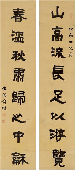 Yu Yue | EIGHT-CHARACTER COUPLET IN OFFICIAL SCRIPT | MutualArt