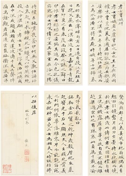 Qian Yong | CALLIGRAPHY IN REGULAR SCRIPT | MutualArt