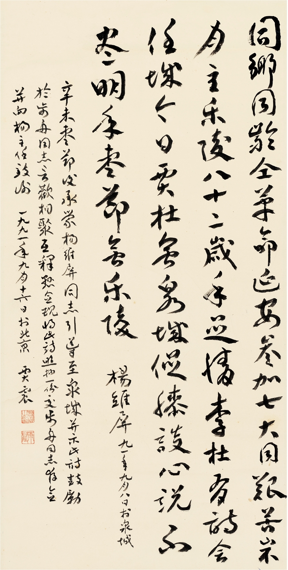Jia Zhen | YANG WEIPING’S POEM IN RUNNING SCRIPT (1991) | MutualArt
