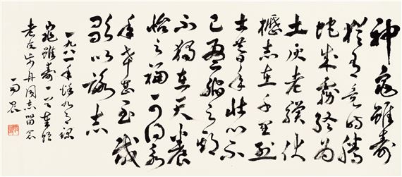 Jia Zhen | CALLIGRAPHY (1981) | MutualArt