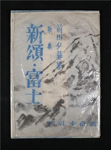 Onchi Koshiro | Maeda Yugure & Onchi Koshiro Book Shinsho Fuji (Circa ...
