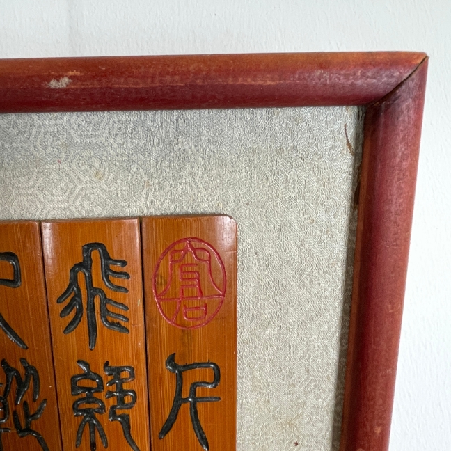 Liu Zhong | BAMBOO CARVED CHINESE CALLIGRAPHY ORACLE SCRIPT | MutualArt