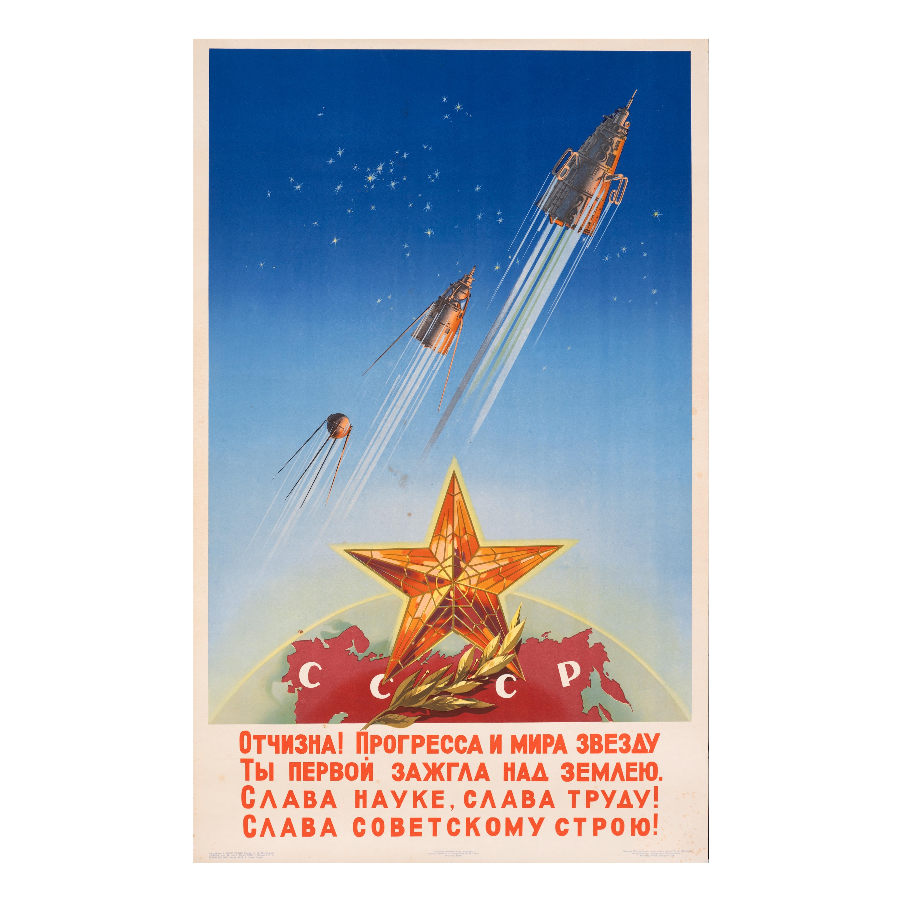 Valentin Petrovich Viktorov | THE STARS, PEACE AND PROGRESS | MutualArt