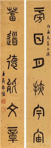 Wu Jingheng | CALLIGRAPHY IN SEAL SCRIPT | MutualArt