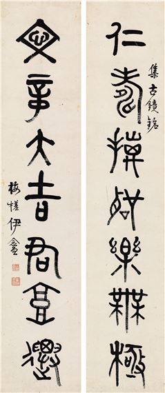 Yi Nianzeng | CALLIGRAPHY IN SEAL SCRIPT | MutualArt