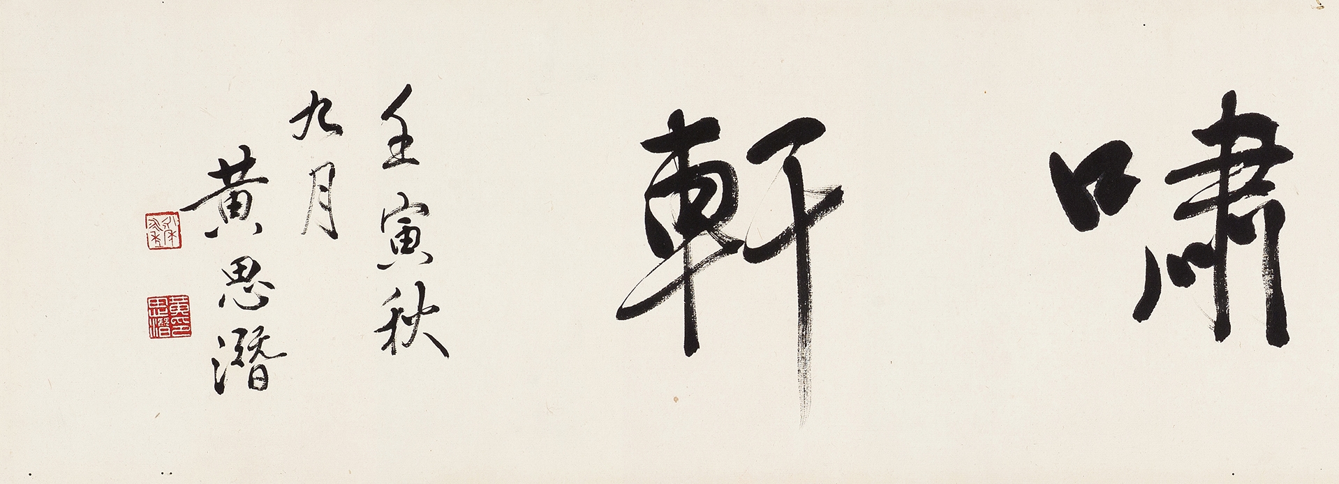 Huang Siqian | CALLIGRAPHY IN RUNNING SCRIPT | MutualArt