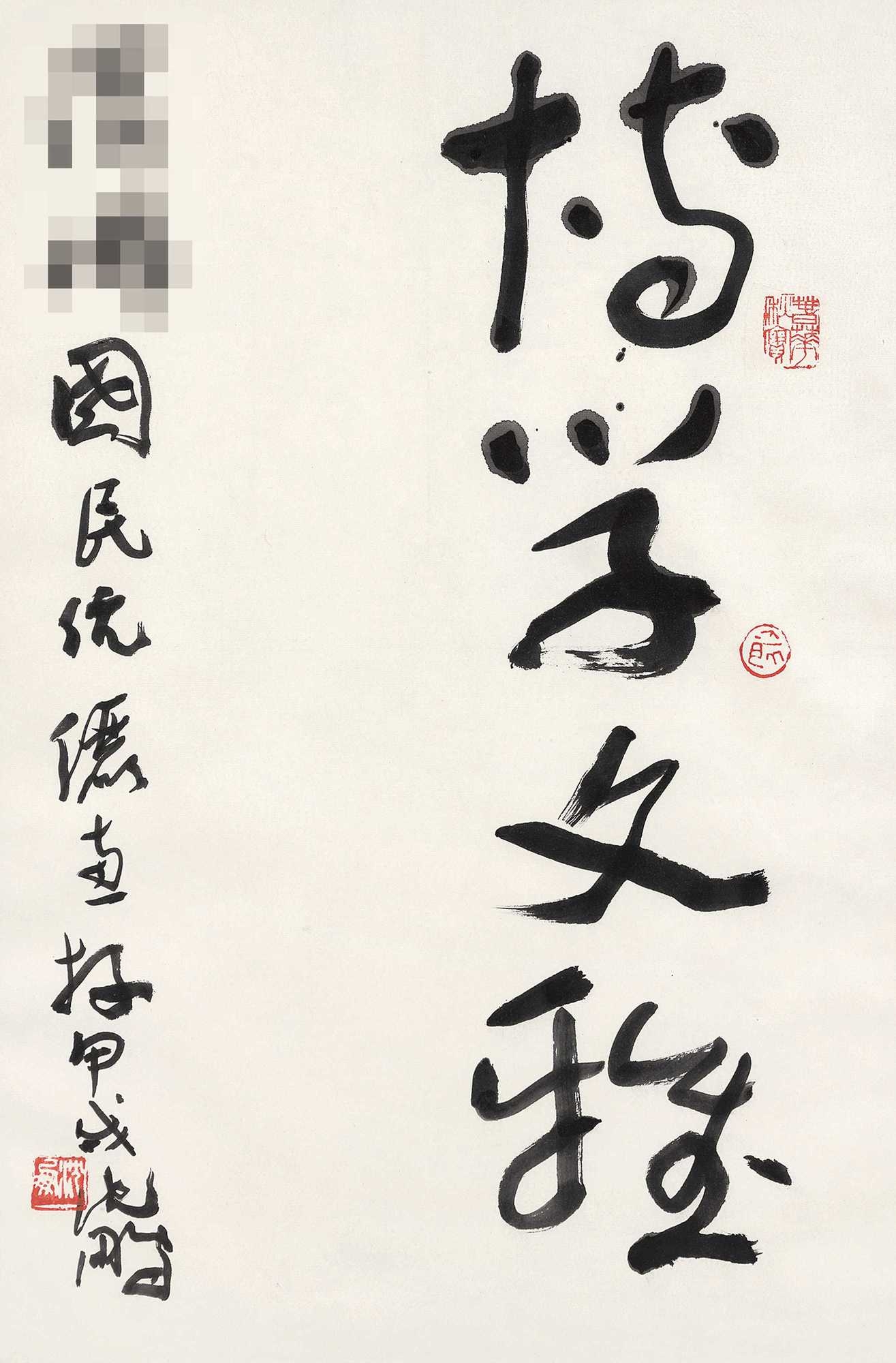 Shen Peng | Calligraphy in Cursive Script (1994) | MutualArt