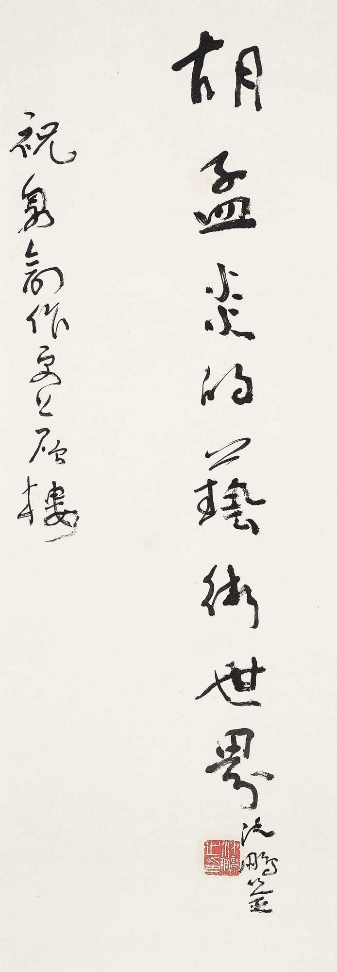Shen Peng | Calligraphy in Running Script | MutualArt