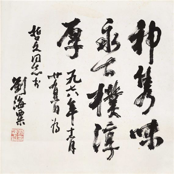 Haisu Liu | Calligraphy In Running Script (1978) | Compare similar artworks | MutualArt