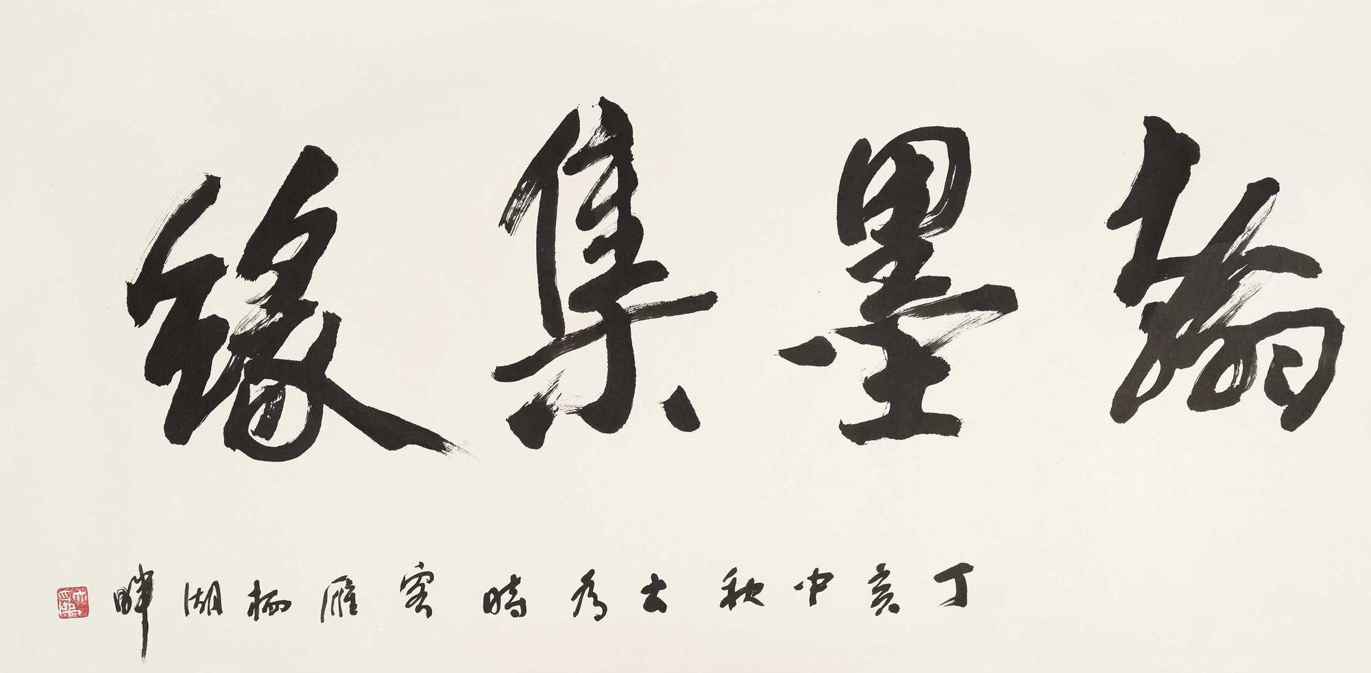 Liu Dawei | Calligraphy In Running Script | MutualArt