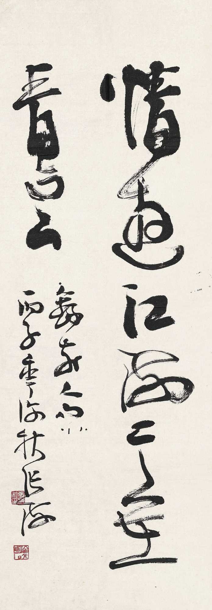 Zhang Hai | Calligraphy In Running Script | MutualArt