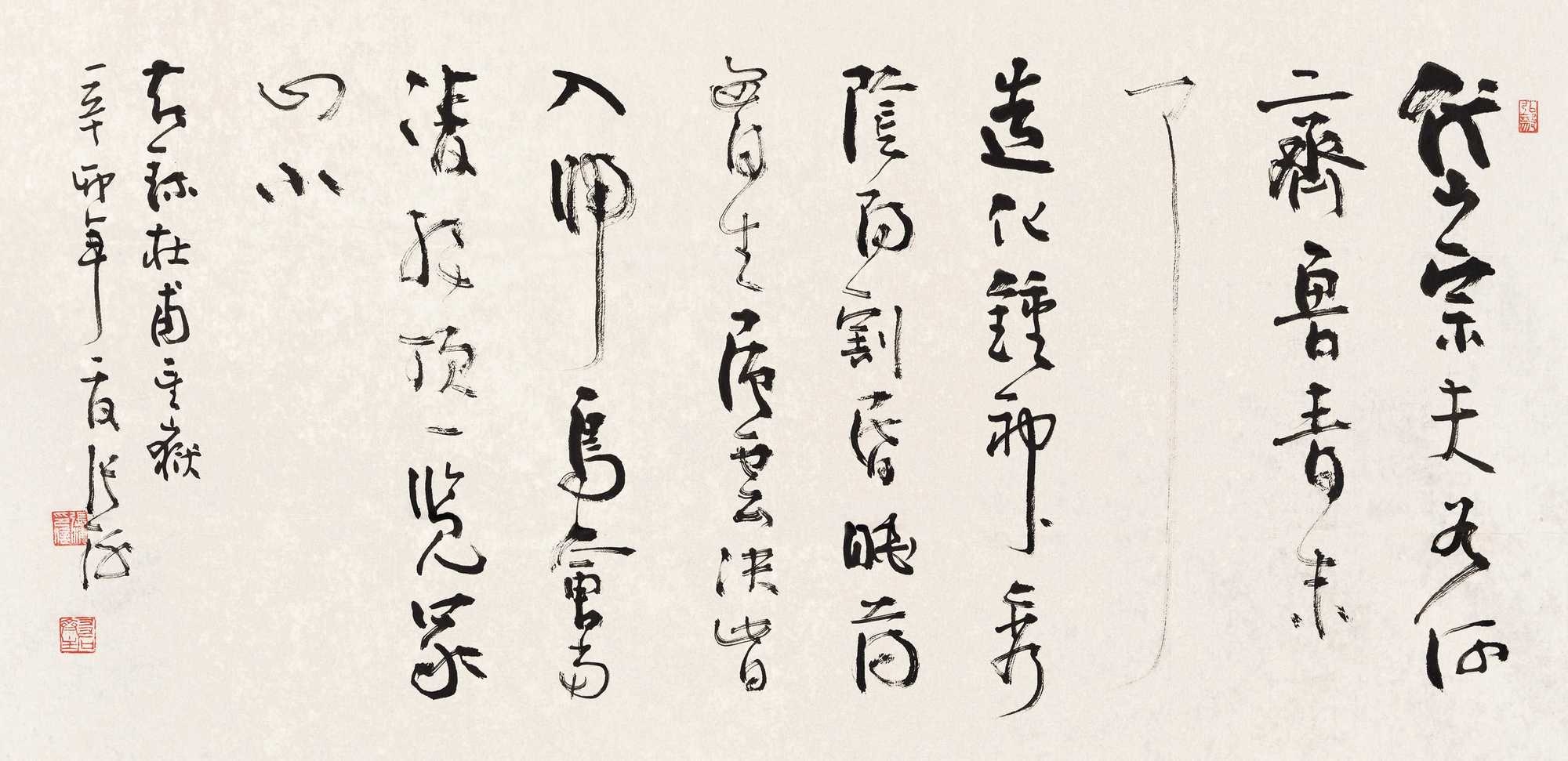 Zhang Hai | Calligraphy In Running Script | MutualArt