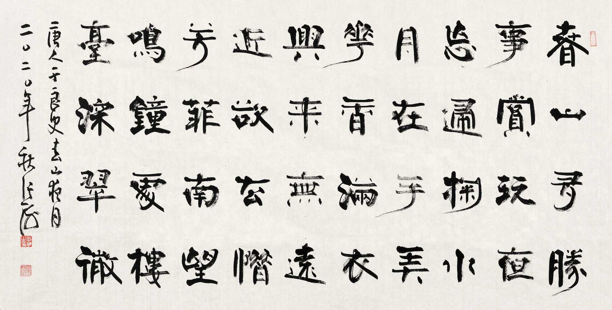 Zhang Hai | Calligraphy In Official Script | MutualArt