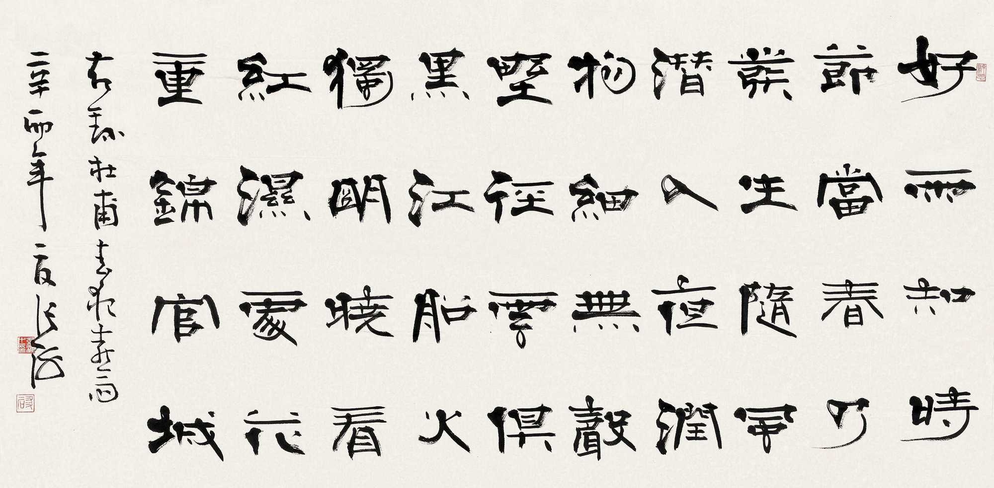 Zhang Hai | Calligraphy In Official Script | MutualArt