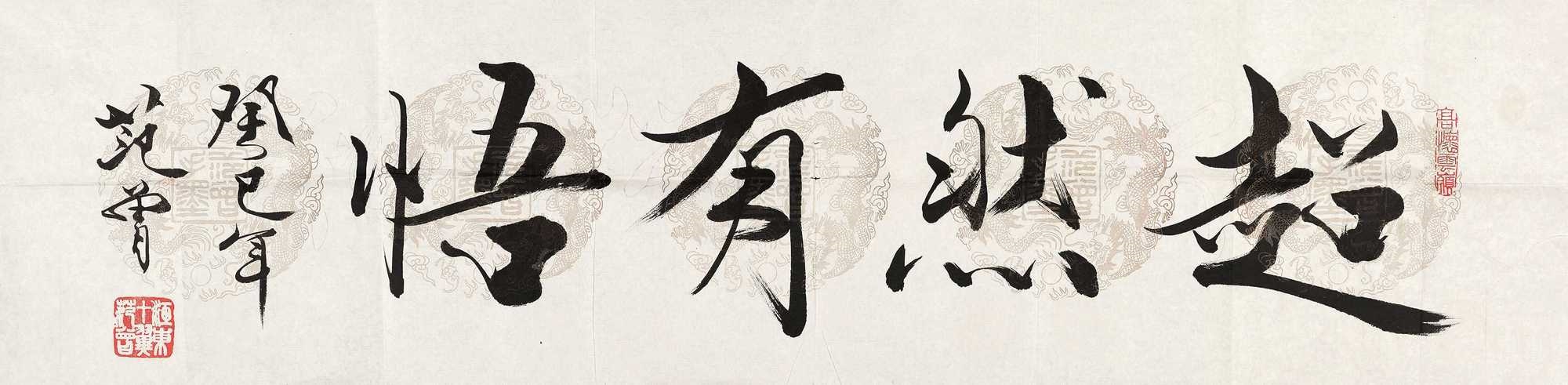 Fan Zeng | Calligraphy In Running Script | MutualArt