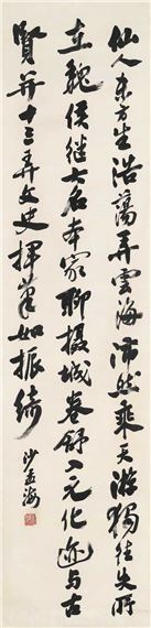 Sha Menghai | Calligraphy In Running Script | MutualArt