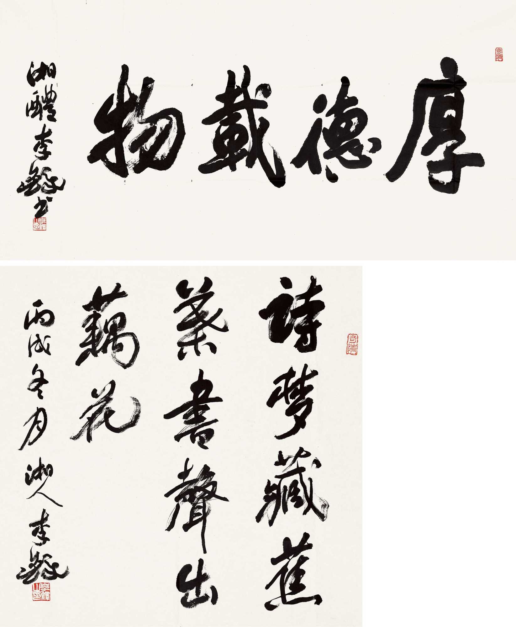 Li Duo | Calligraphy in Running Script (2006) | MutualArt