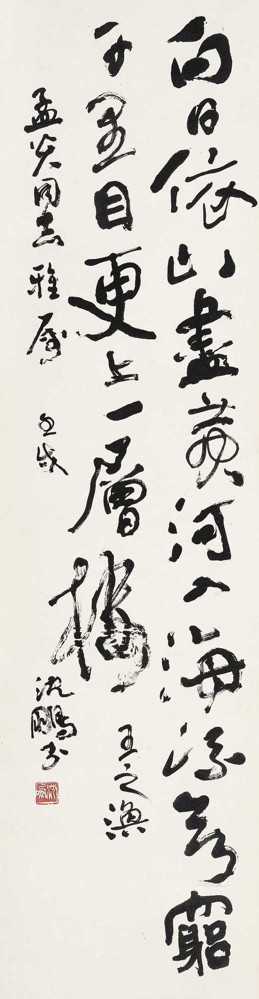 Shen Peng | Calligraphy in Cursive Script (1982) | MutualArt