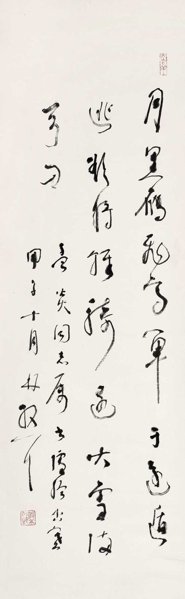 Lin Sanzhi | Calligraphy in Cursive Script (1984) | MutualArt