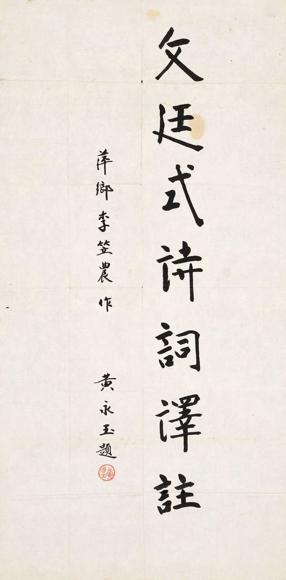 Huang Yongyu | Calligraphy In Running Script | MutualArt