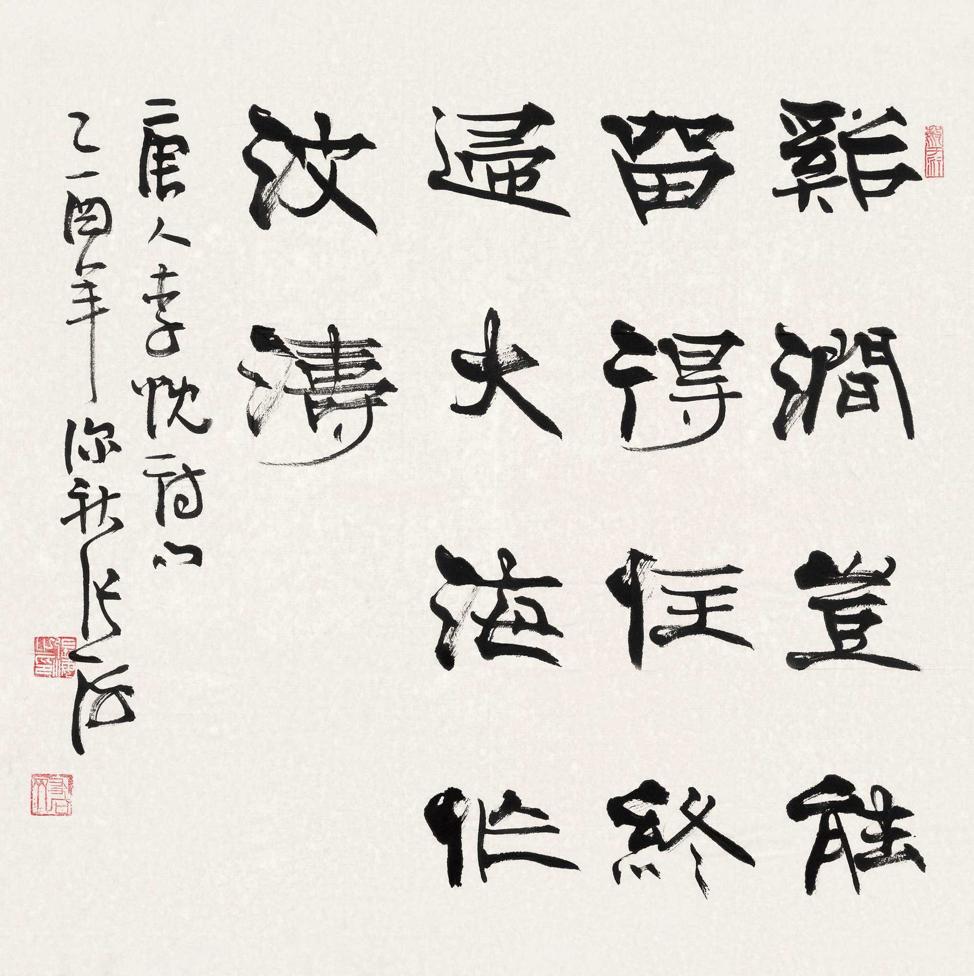 Zhang Hai | Calligraphy In Official Script | MutualArt